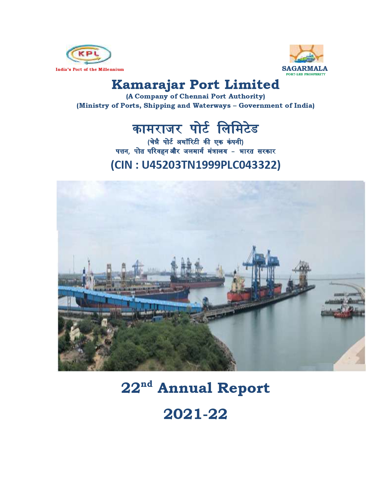 Kamarajar Port Limited | Ministry of Ports,Shipping and Waterways