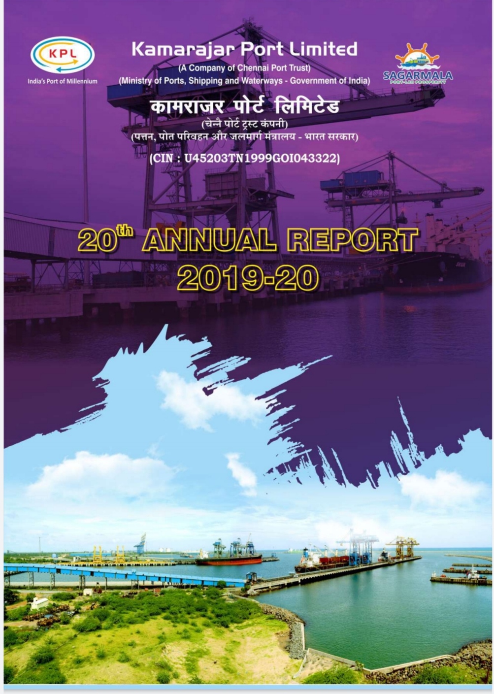 Kamarajar Port Limited | Ministry of Ports,Shipping and Waterways